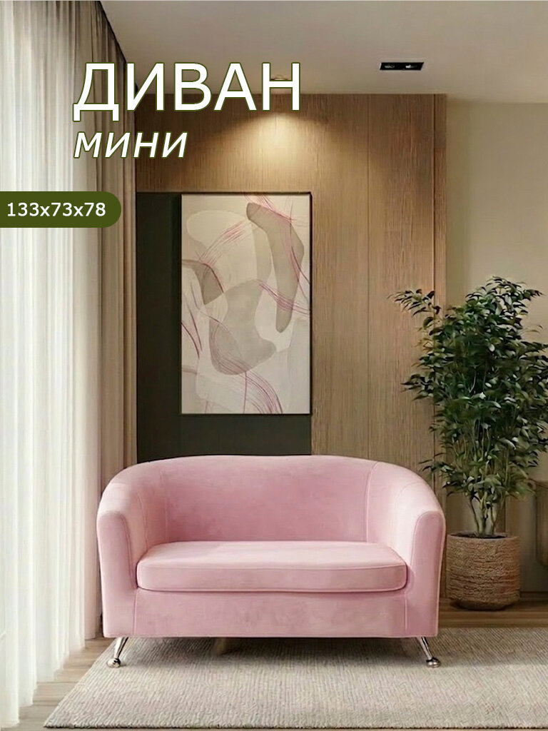 Диван прямой двухместный Брендосс 601 кушетка для отдыха, офиса и салона, материал износостойкий велюр, розовый