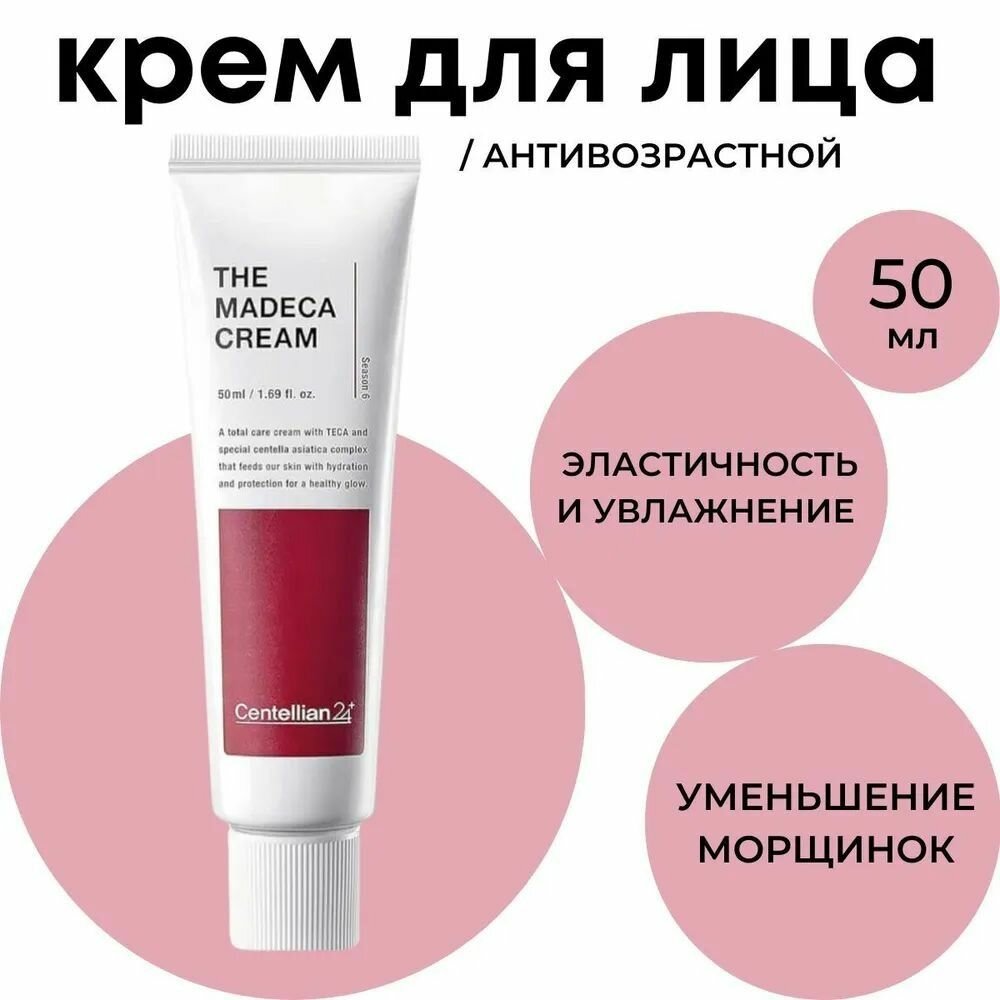 Centellian 24 Антивозрастной крем для лица с центеллой The Madeca Cream Season 6 50 мл.