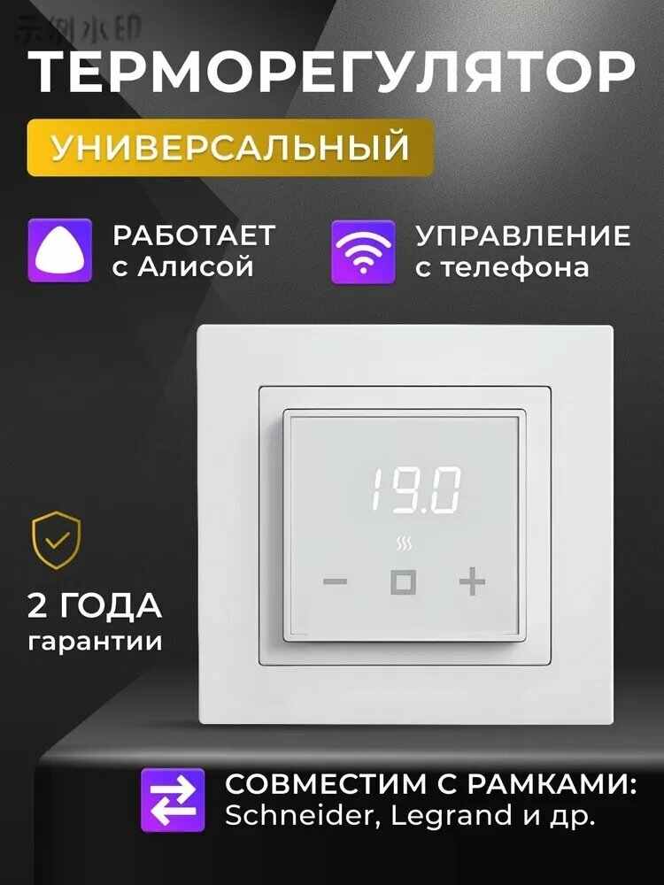 Shtein Терморегулятор/термостат до 3600Вт Для теплого пола, белый