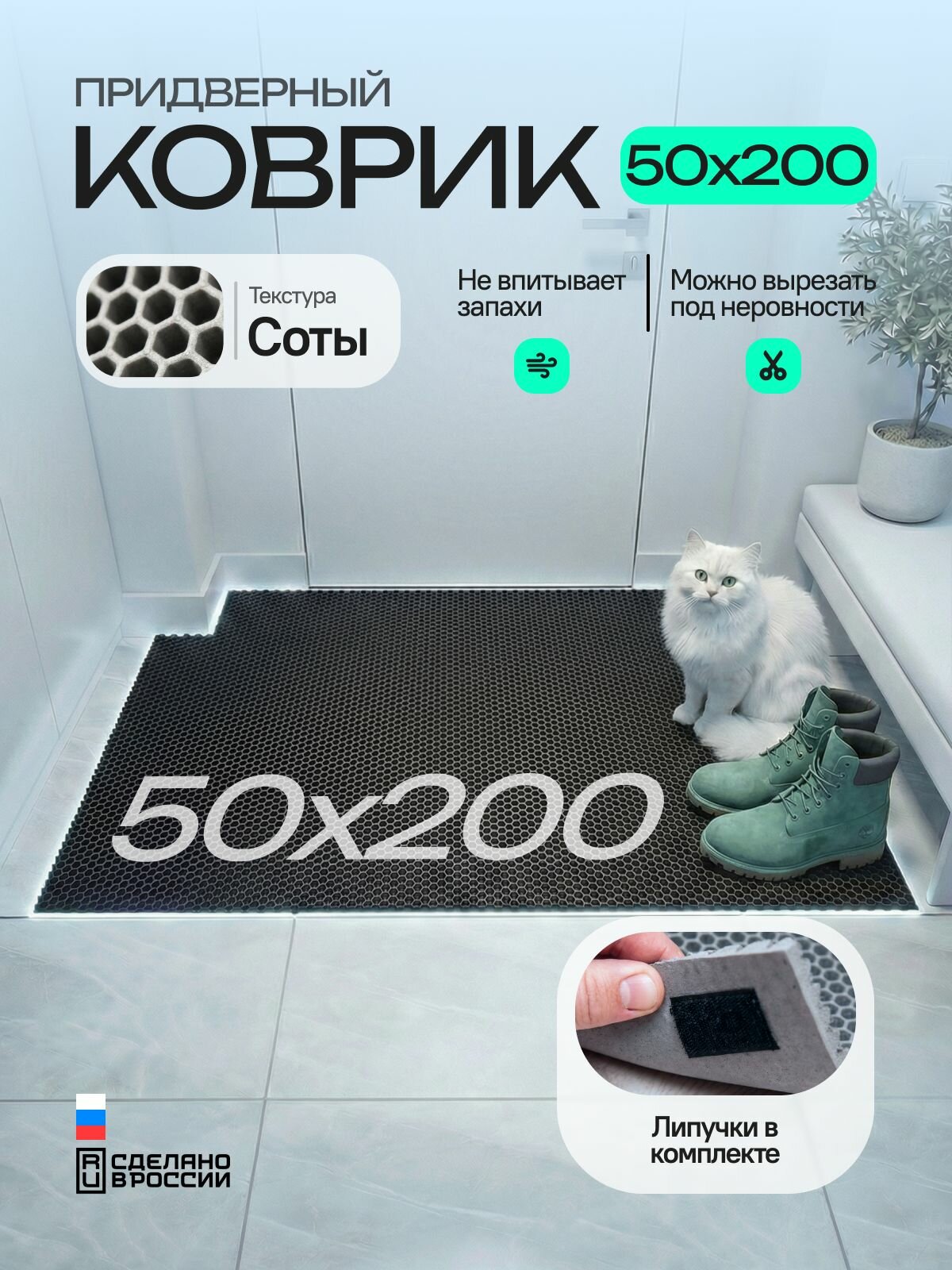 Коврик придверный эва, грязезащитный, 50х200 см, соты, черный, в прихожую