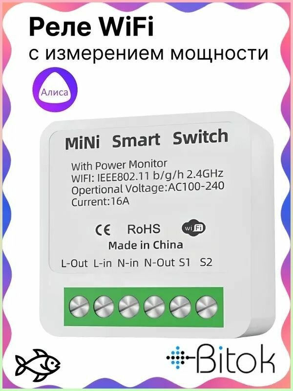 Эксклюзивное реле 16А с Алисой от Tuya для мониторинга энергии через WiFi, 1 шт