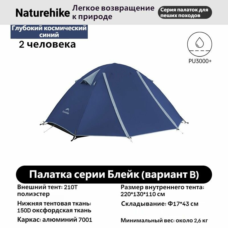 Naturehike палатка туристическая Серия Bleik CNK2550WS038