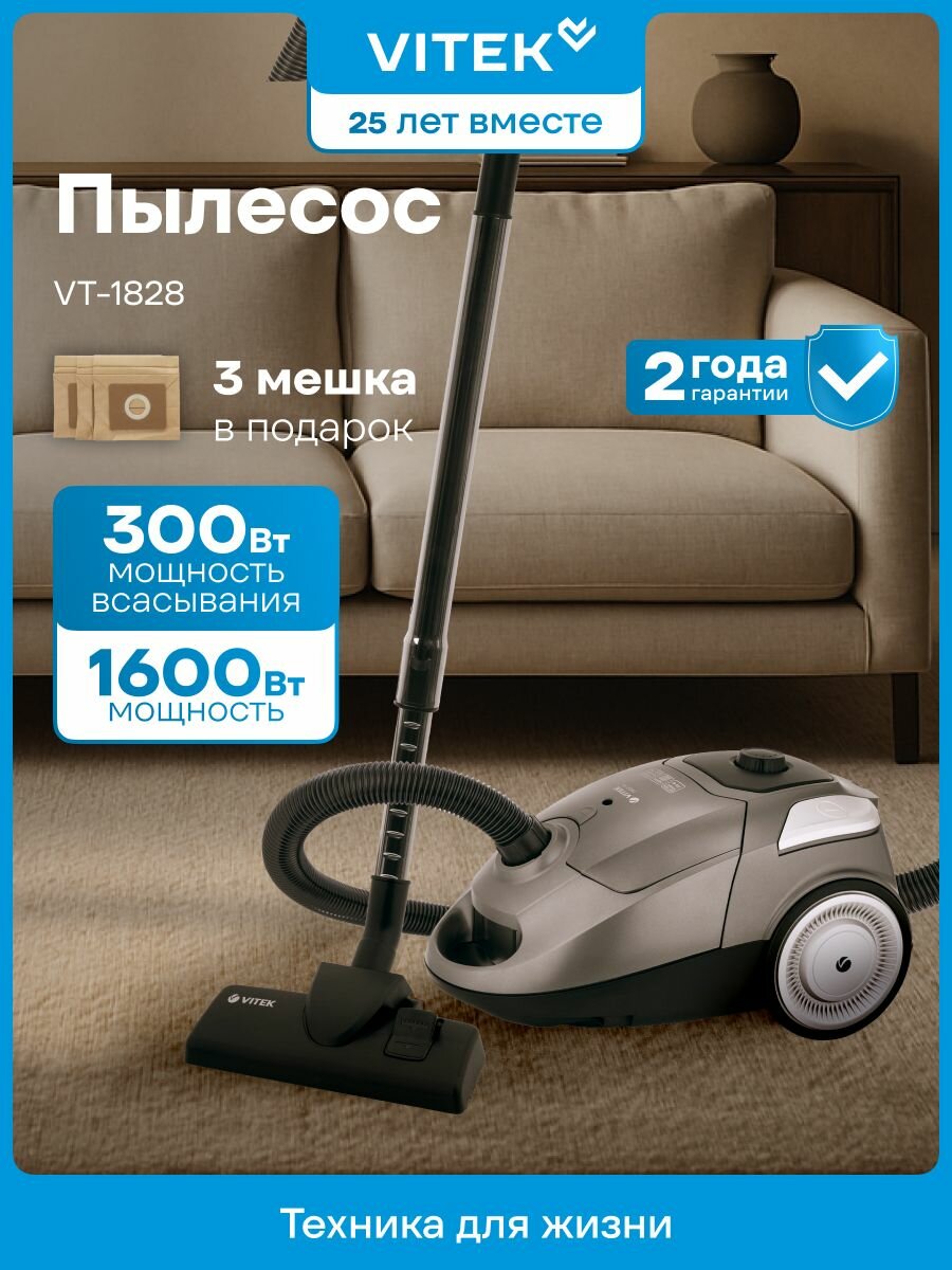 Пылесос VITEK VT-1828