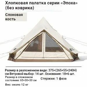 Mobi Garden Туристическая палатка era 240 (технологический хлопок) NX21561034
