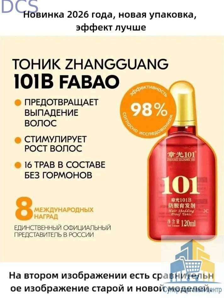 Zhangguang 101 Лосьон для волос