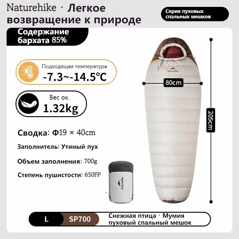 Naturehike Пуховый спальный мешок для мумии Снежной птицы CNK2550WS014