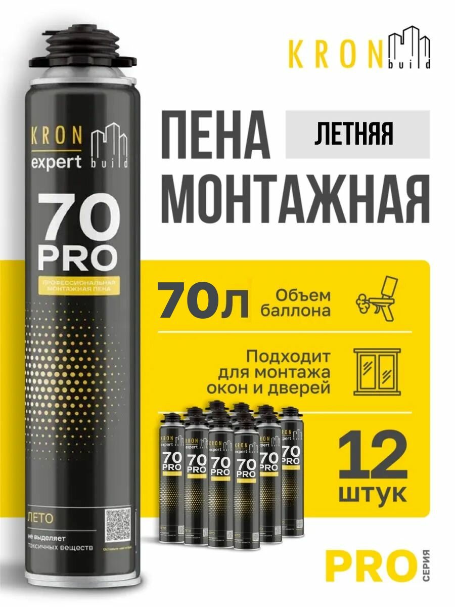 Пена монтажная летняя профессиональная KRONbuild PRO 70, комплект 12 шт.