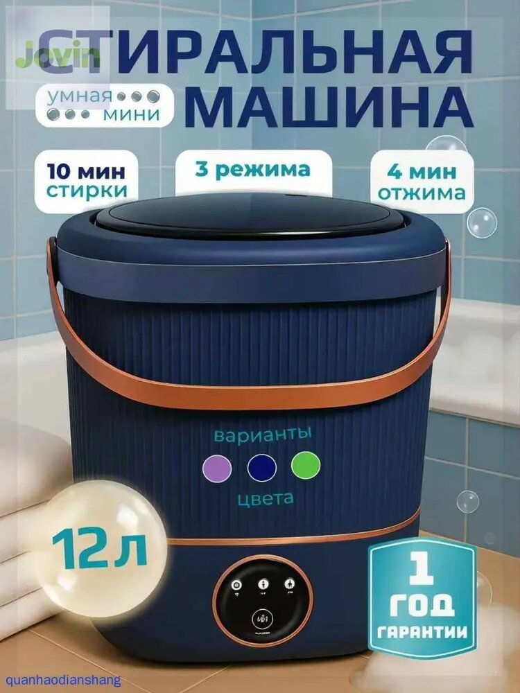 Портативная стиральная машинка мини 12л с отжимом для дачи, общежития, путешествий