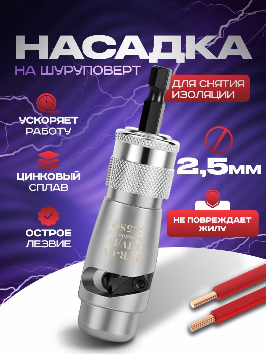 Насадка для зачистки проводов