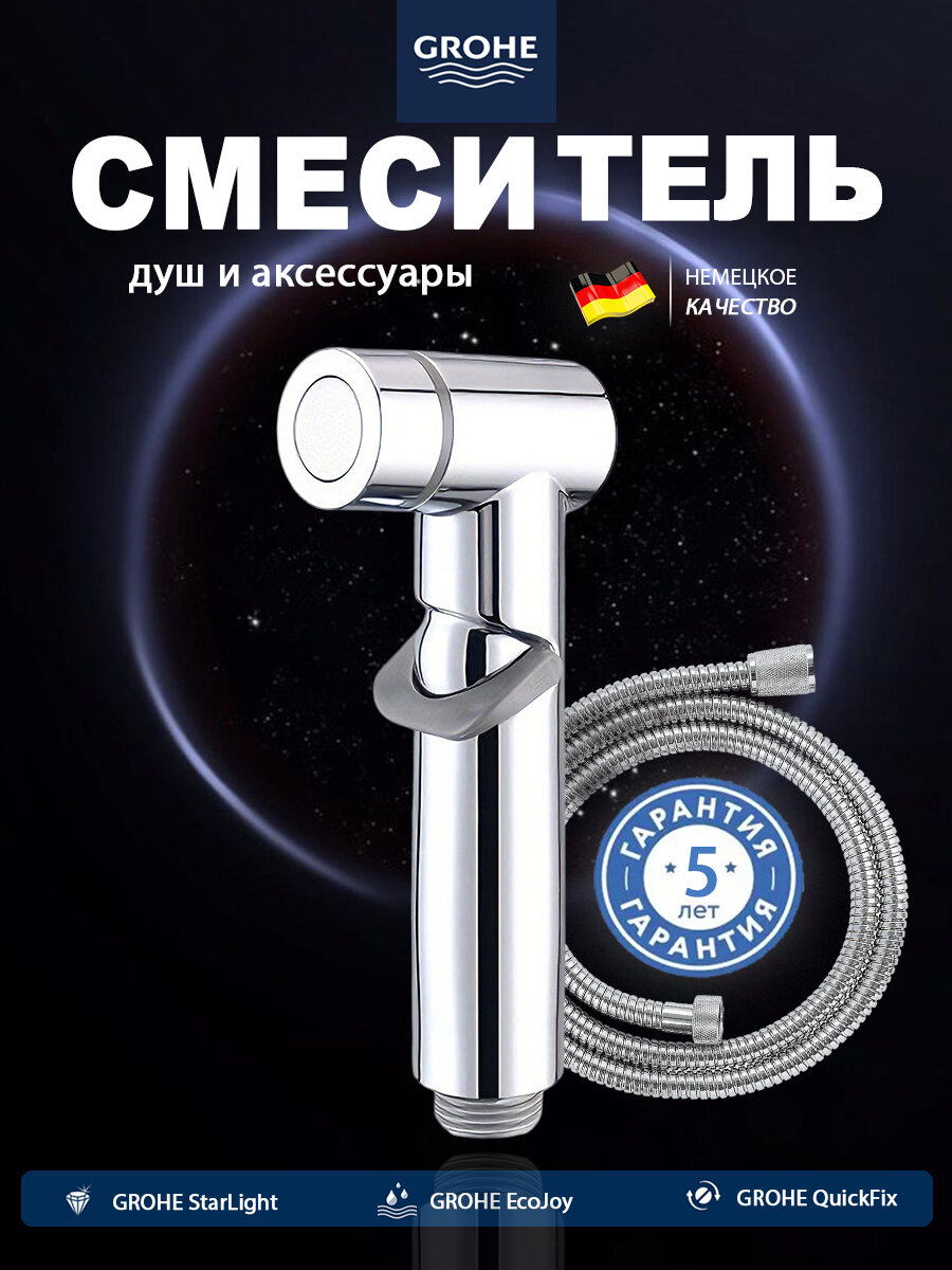 GROHE Лейка для гигиенического, сиденье-крышка для унитаза с микролифтом и удобным креплением для санузла, цвет Хром