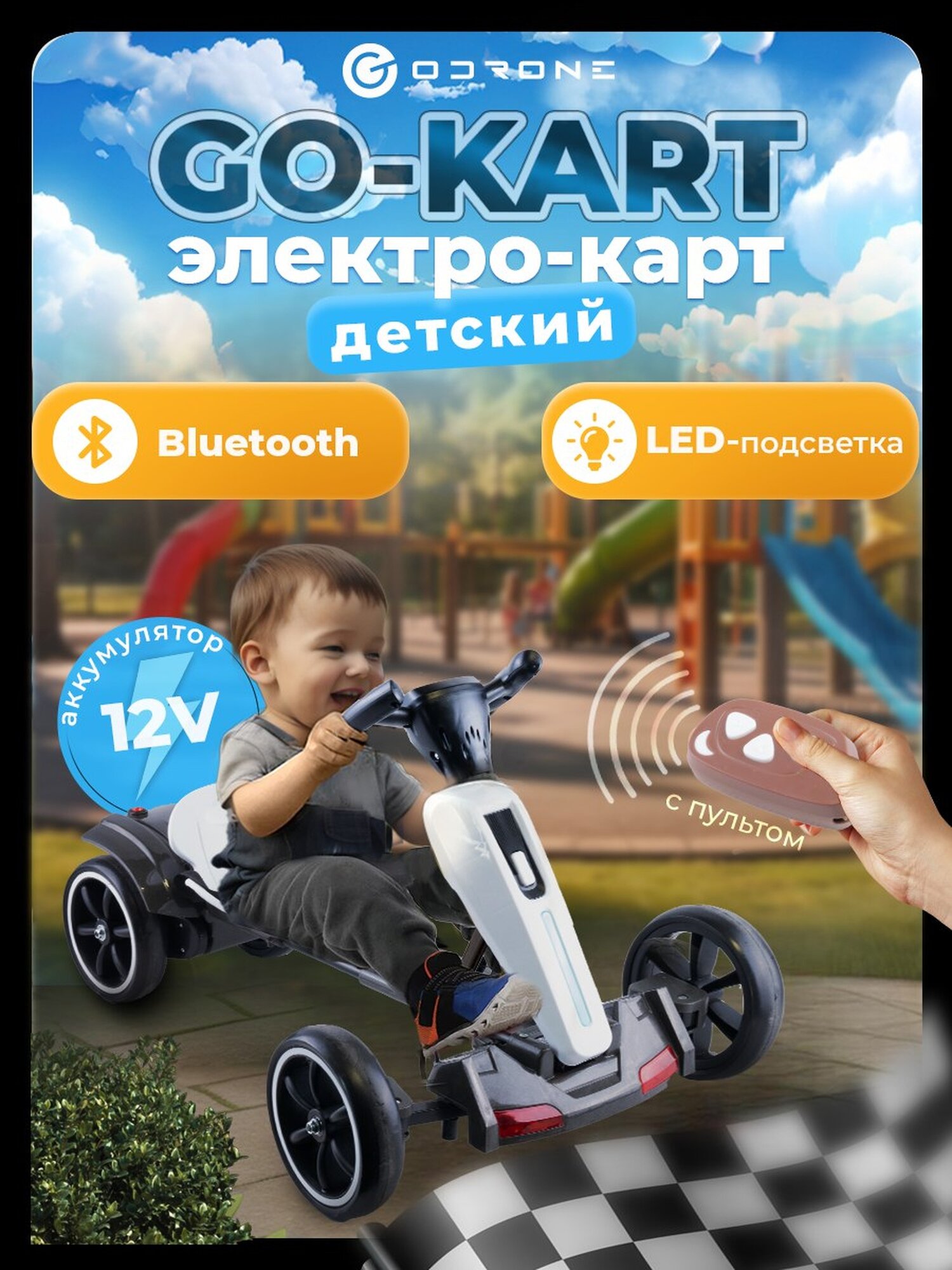 Детский электро-карт GO-KART с пультом, складной, подходит для детей в возрасте от 3 до 12 лет, белый