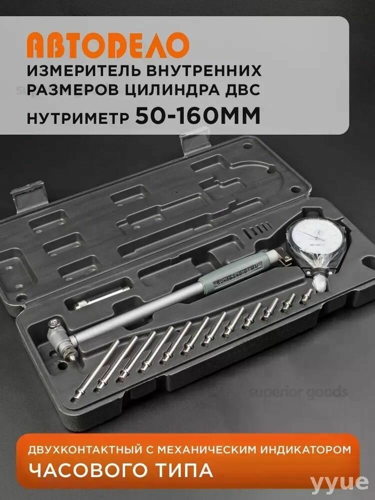 Нутромер 370 мм 50-160 мм