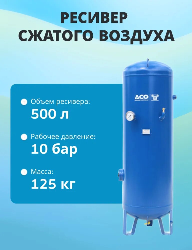 Ресивер воздушный РВ500/10, 500 литров