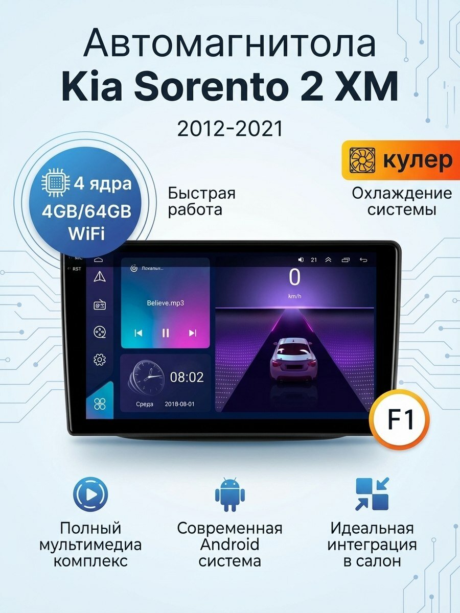 Магнитола автомобильная Киа соренто 2 хм (Kia Sorento 2 II XM) 2012-2021 на Android 14 (4GB/64GB/WiFi/GPS/BT/IPS)