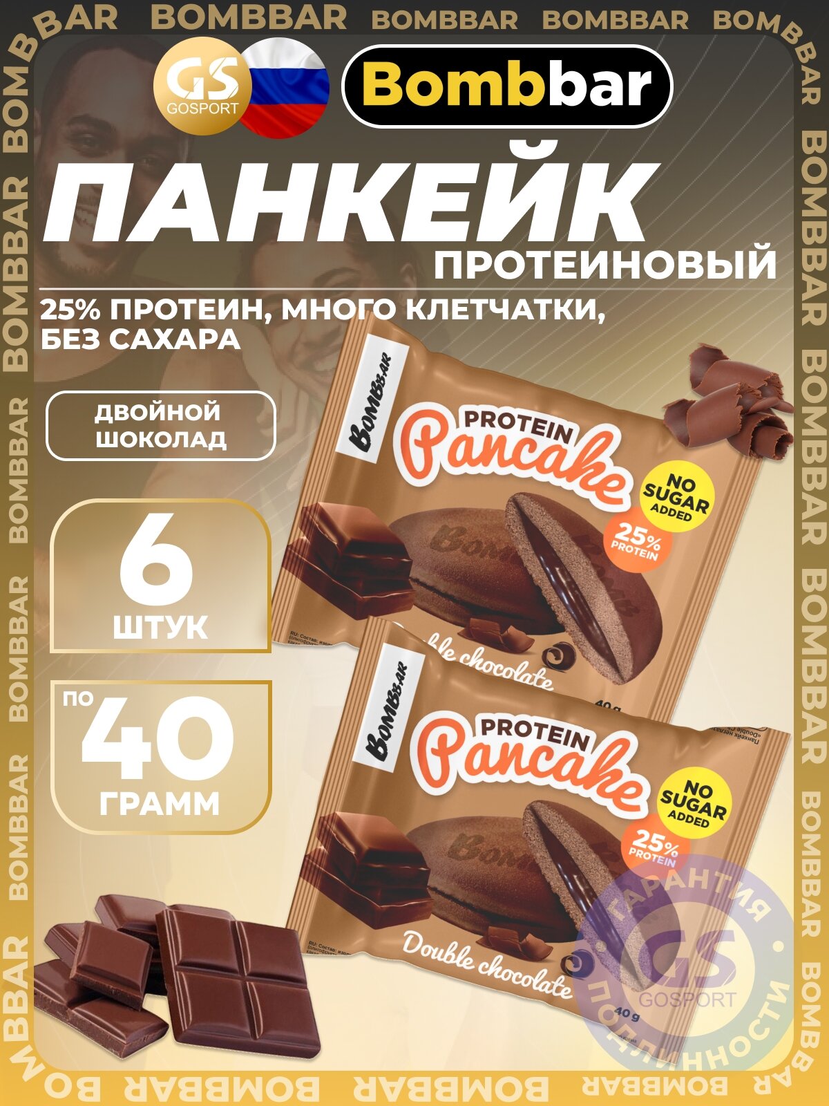 Протеиновый батончик BombBar Панкейк протеиновый 6 x 40 г, Двойной шоколад