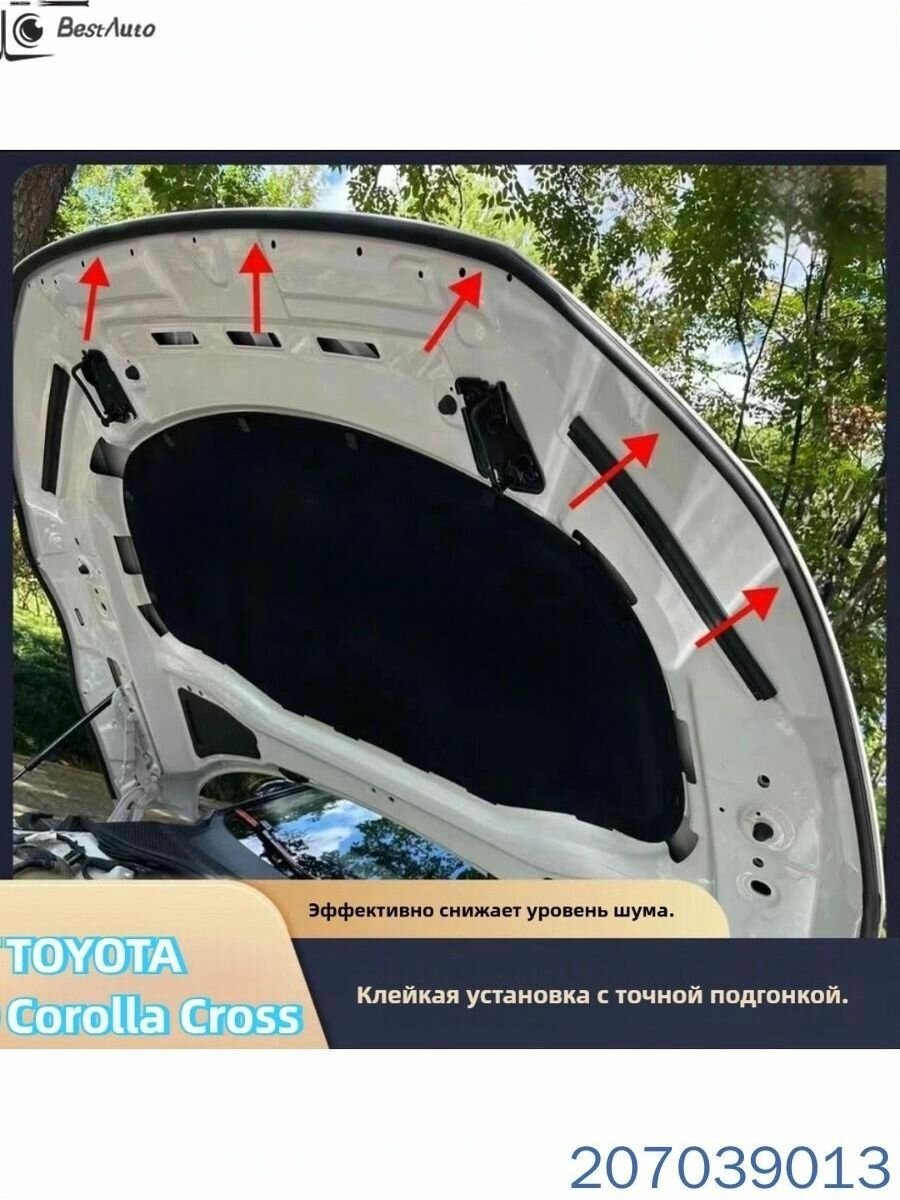 TOYOTA Corolla Cross Уплотнительная полоса капота, TOYOTA Corolla Cross аксессуары