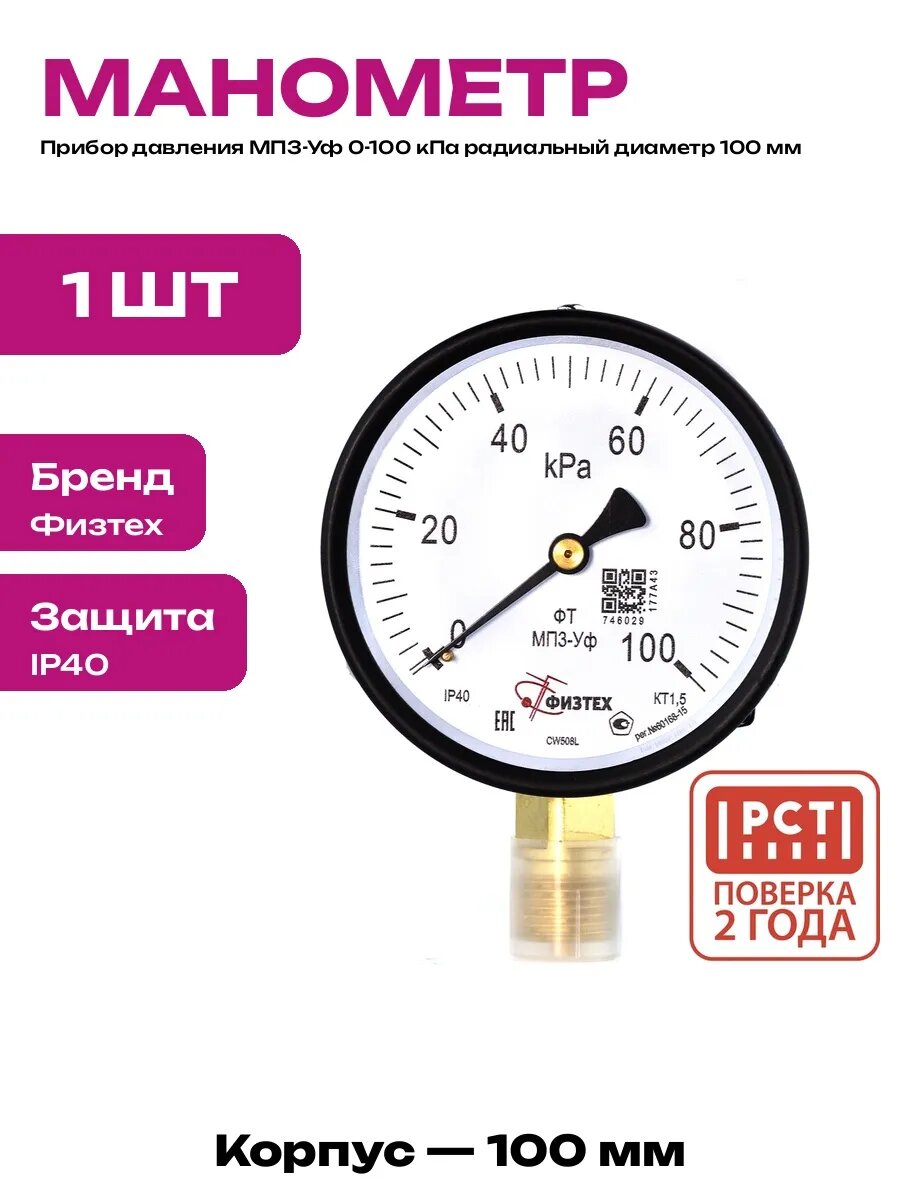 Манометр технический МП3-Уф 0-100 кПа резьба М20х1,5 d100 мм