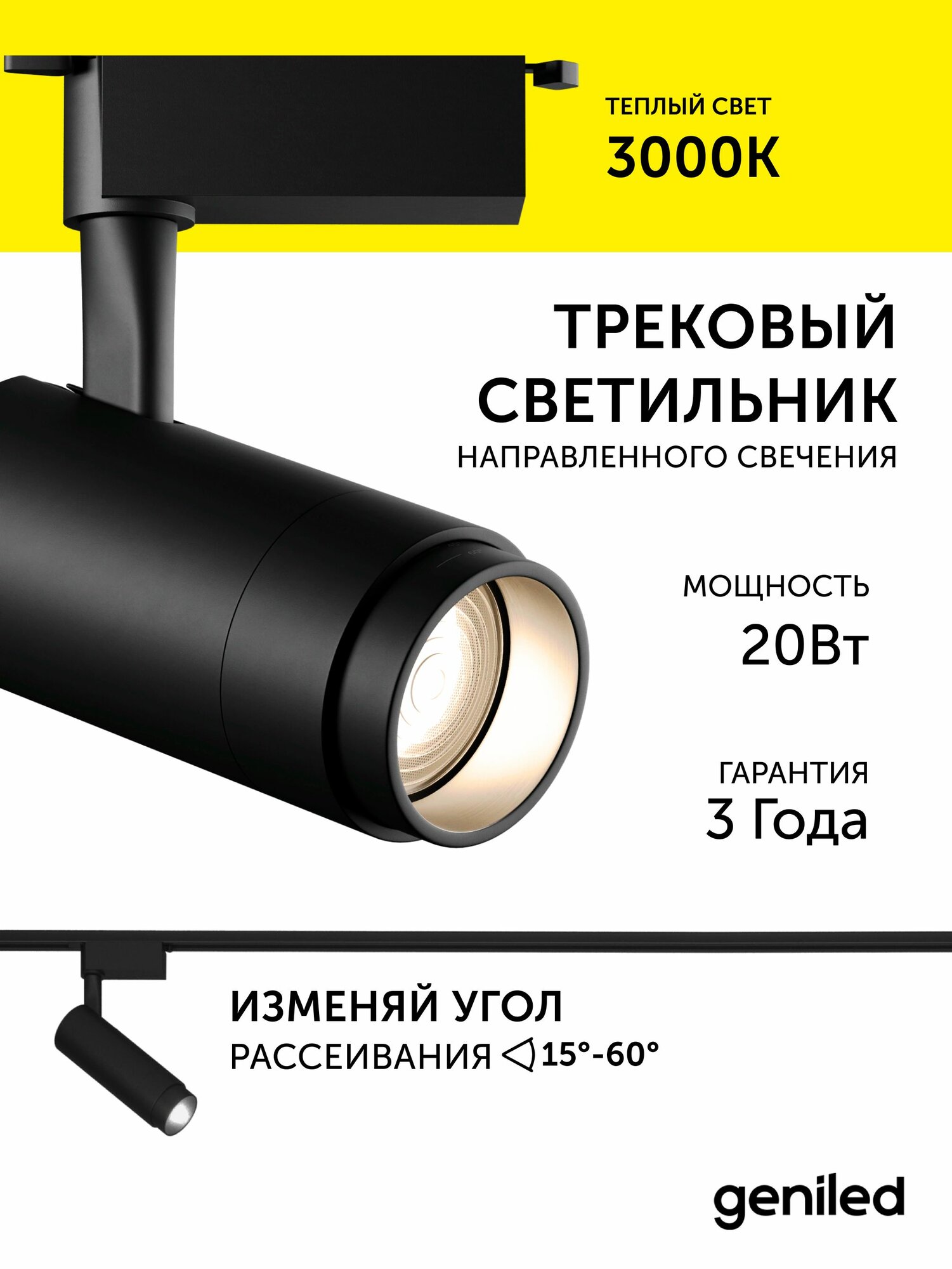 Трековый светильник Geniled Track Classic Zoom 20Вт 3000К 90Ra Черный с адаптером для 1-фазного шинопровода