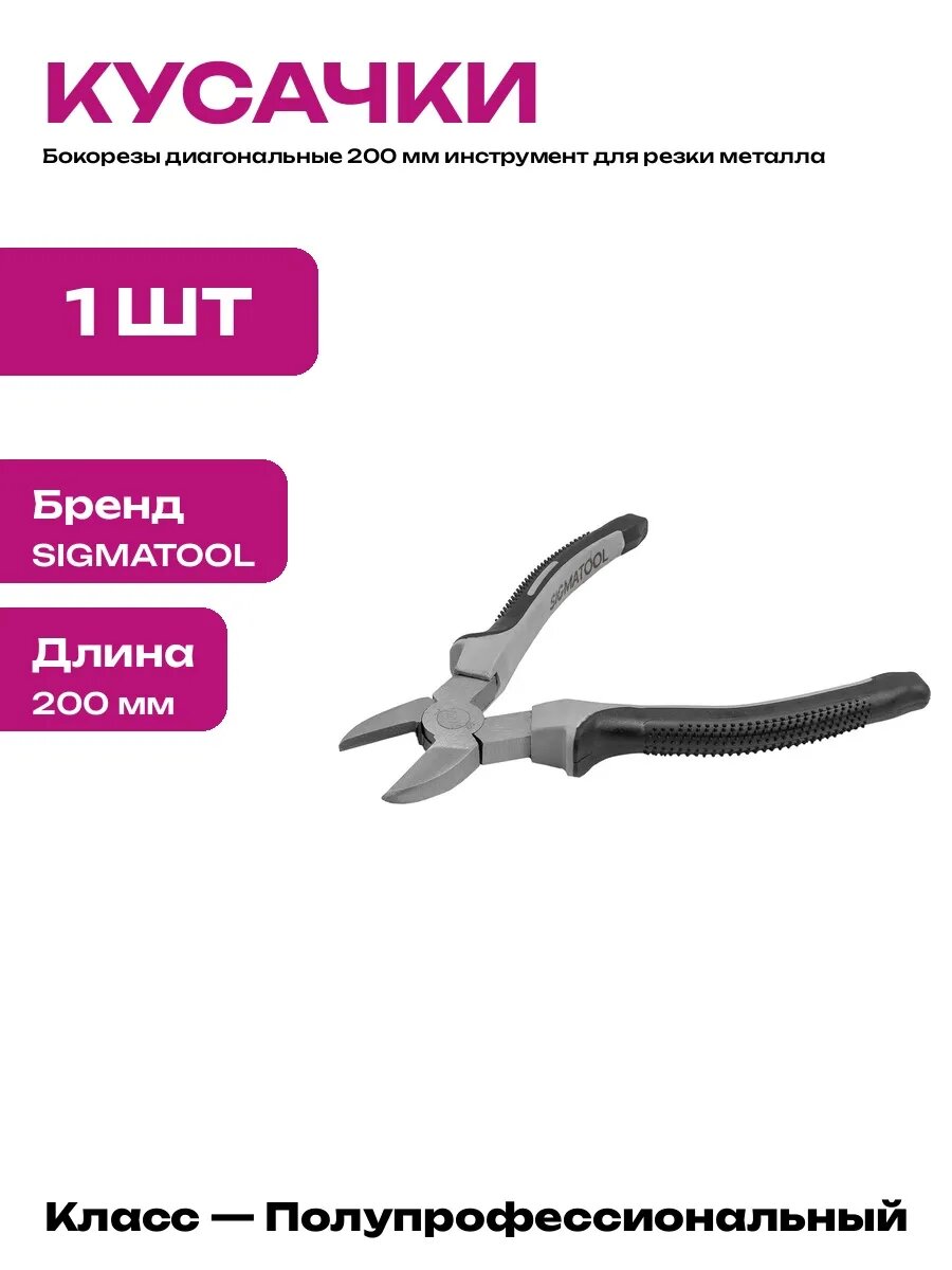 Бокорезы 200 мм черные инструмент для электромонтажных работ