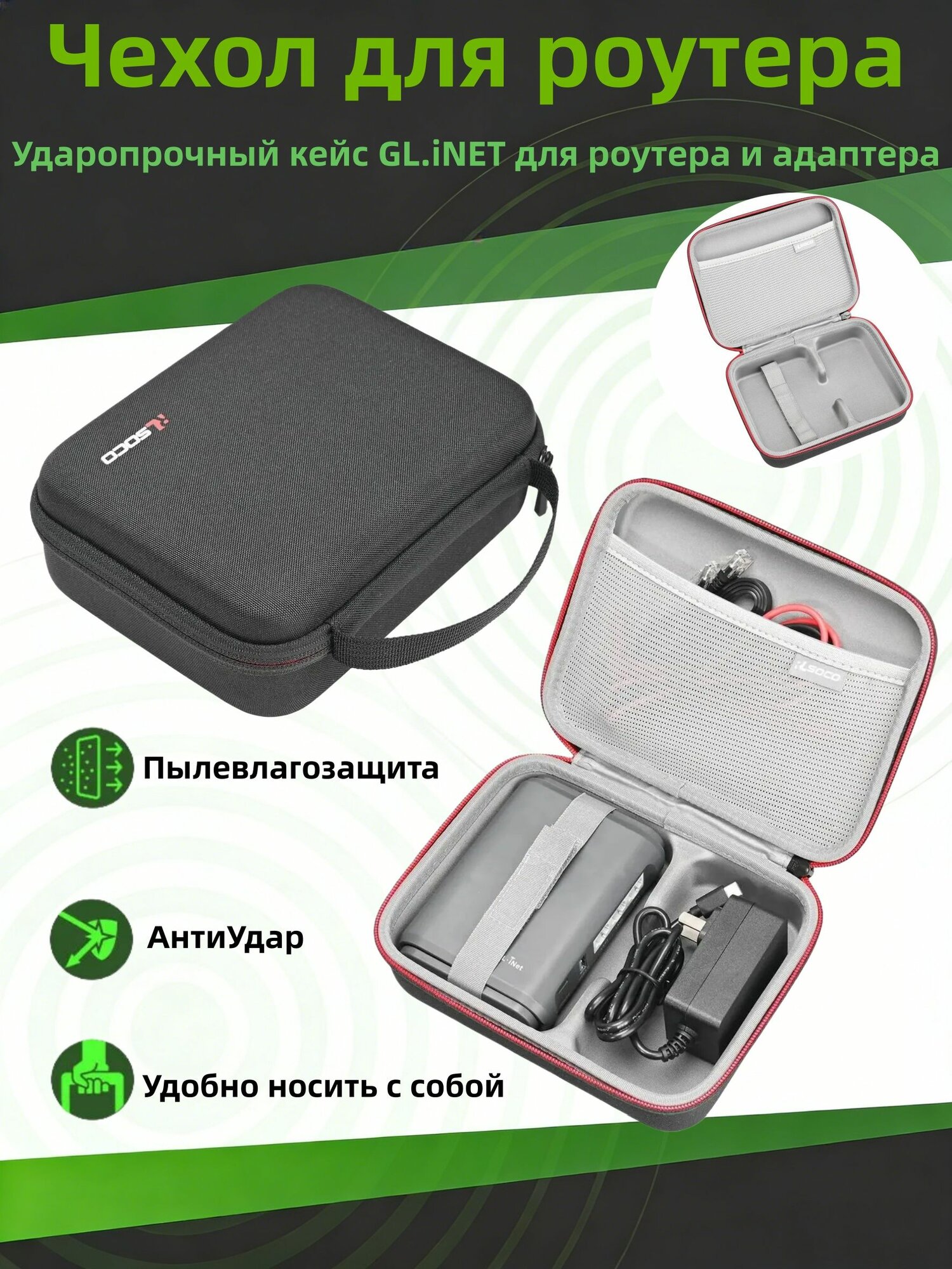 Ударопрочный кейс для GL.iNet GL-SFT1200/MT3000/AXT1800 защитный чехол роутера, адаптера и кабелей
