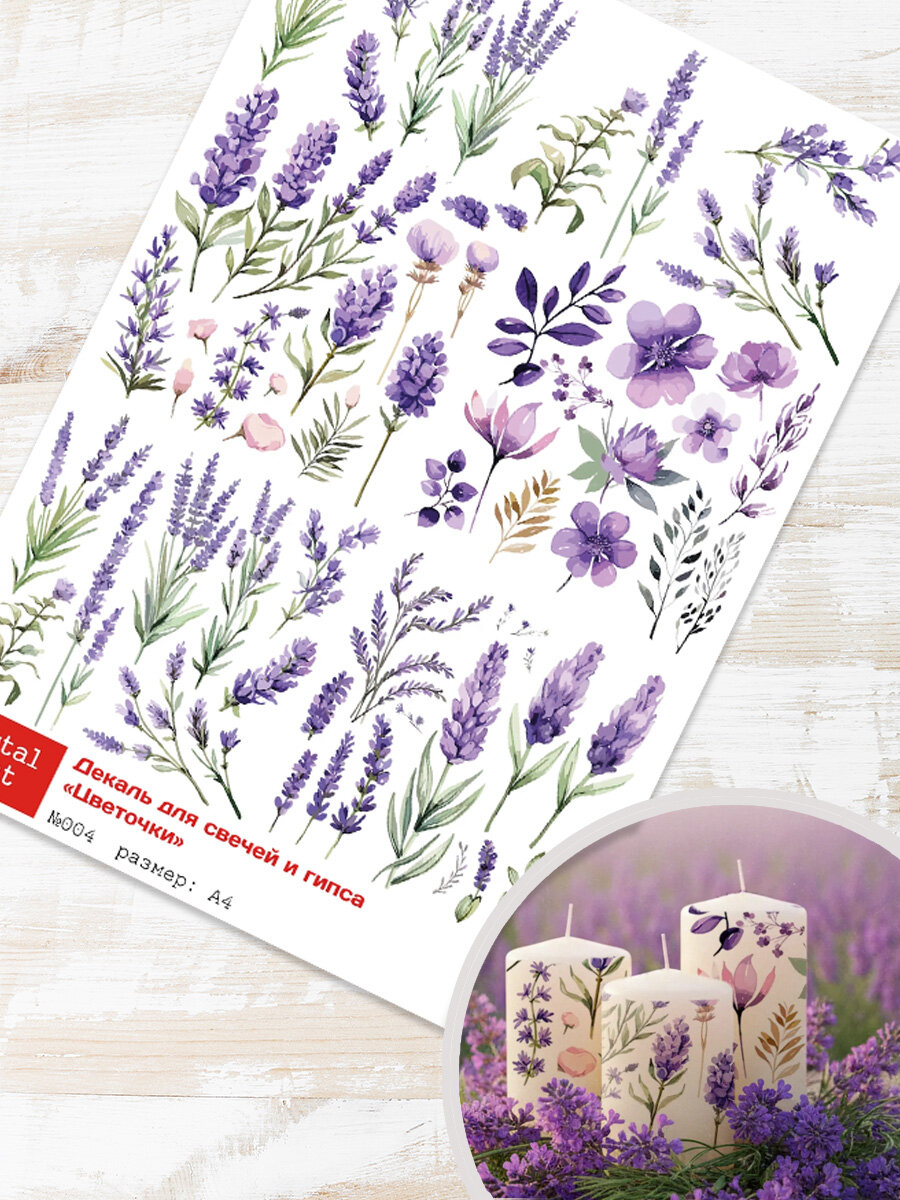 Трансфер для декупажа, декали для свечей и гипса цветочки 004 (А4)