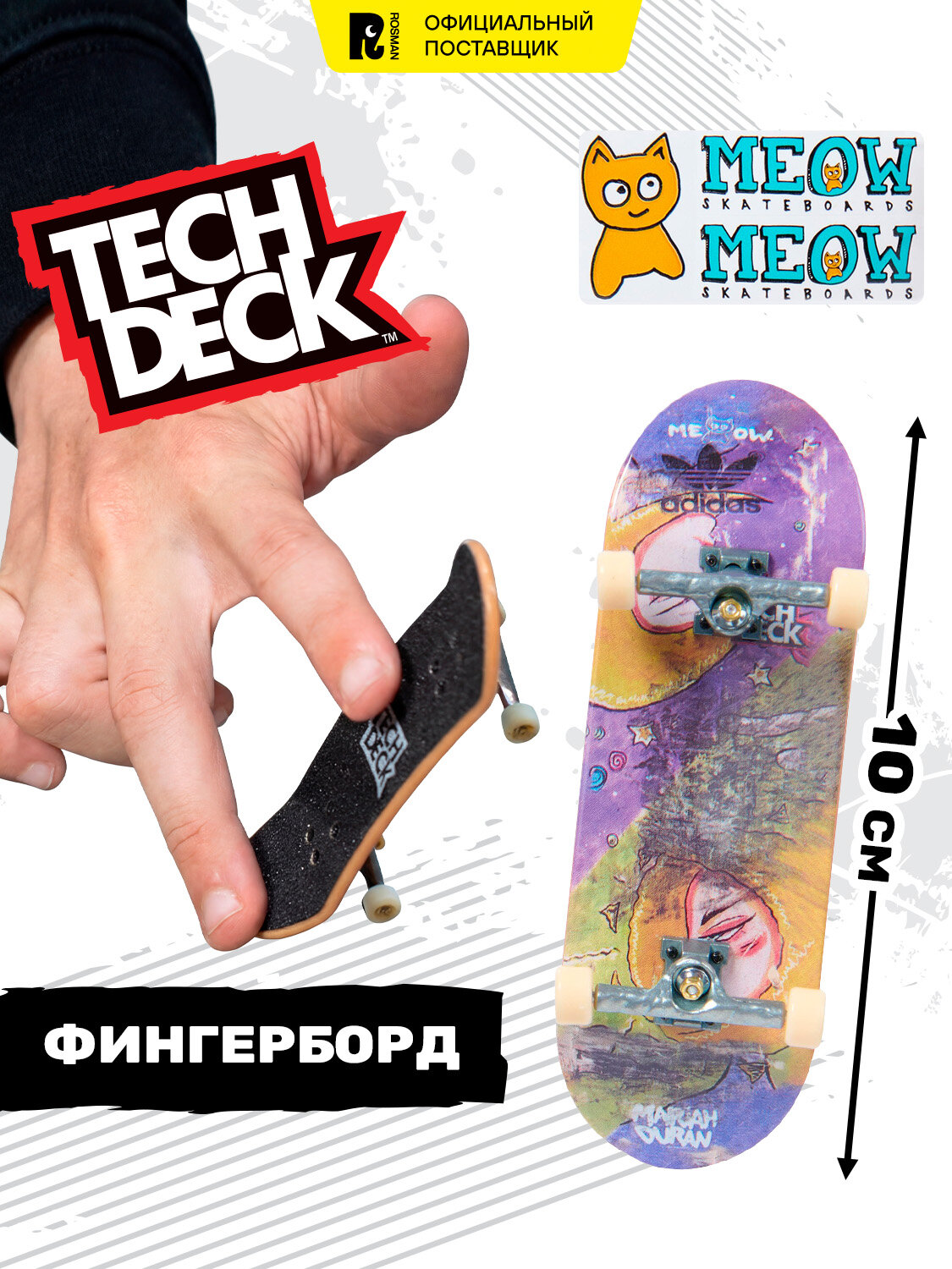 Фингерборд Tech Deck 96 мм Meow. Тек Дек