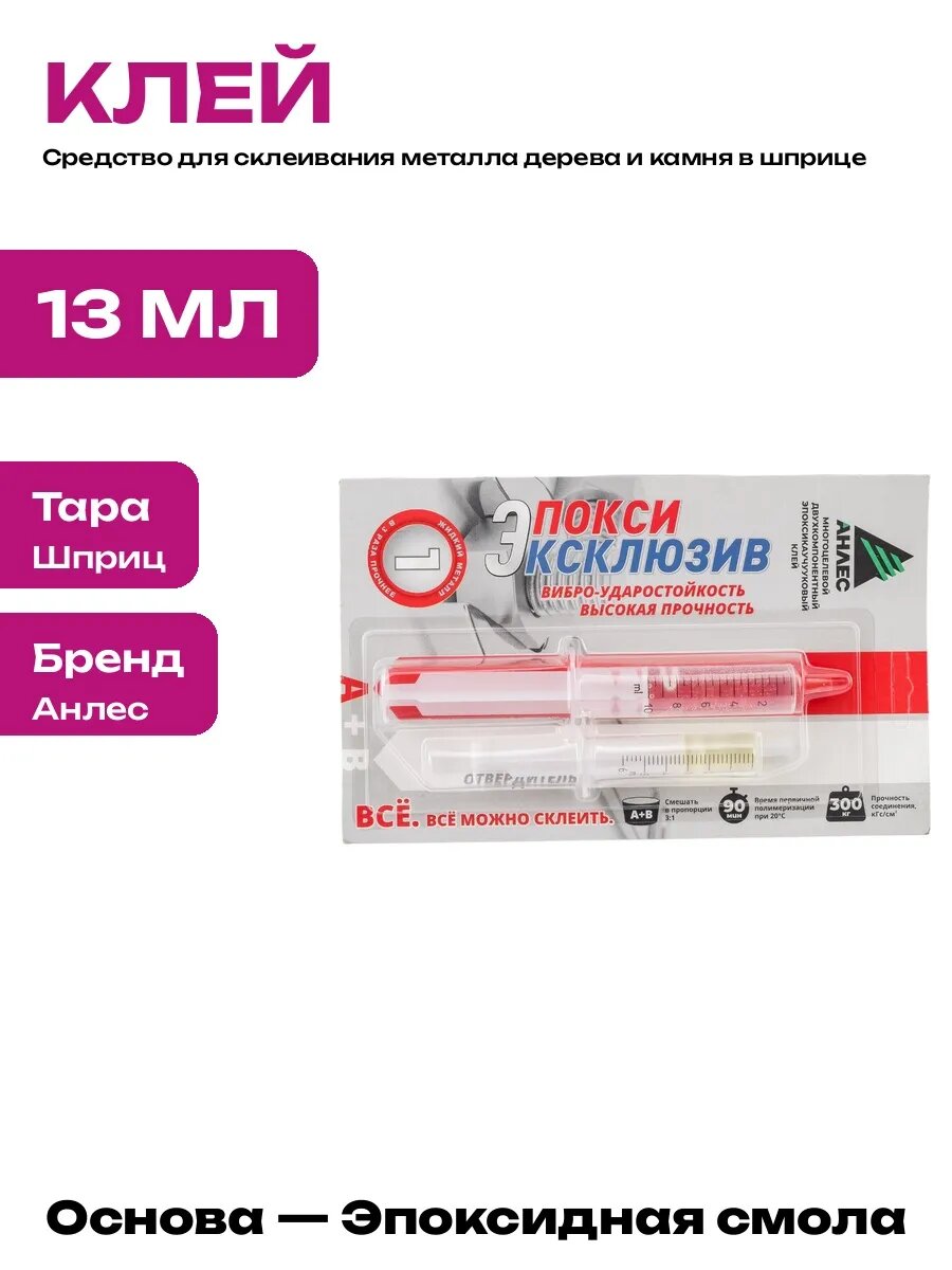 Морозостойкая эпоксидная смола для бетона и камня в шприце