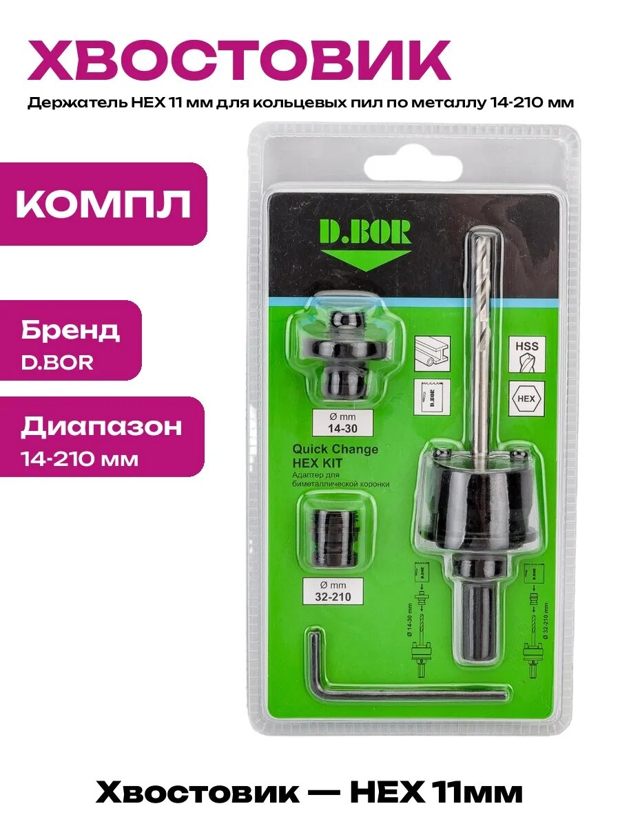 Держатель для коронок по металлу HEX 11 мм Quick Change 14мм
