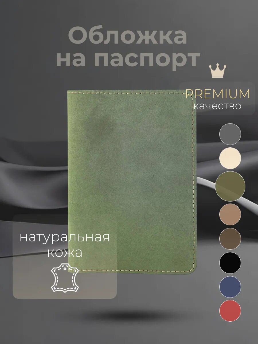 Обложка для паспорта
