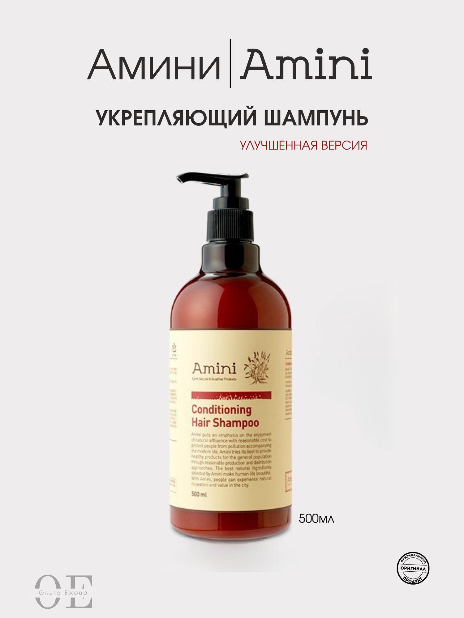 Укрепляющий Шампунь Амини (Amini), для Всех Типов Волос, с Аллантоином, 500 мл