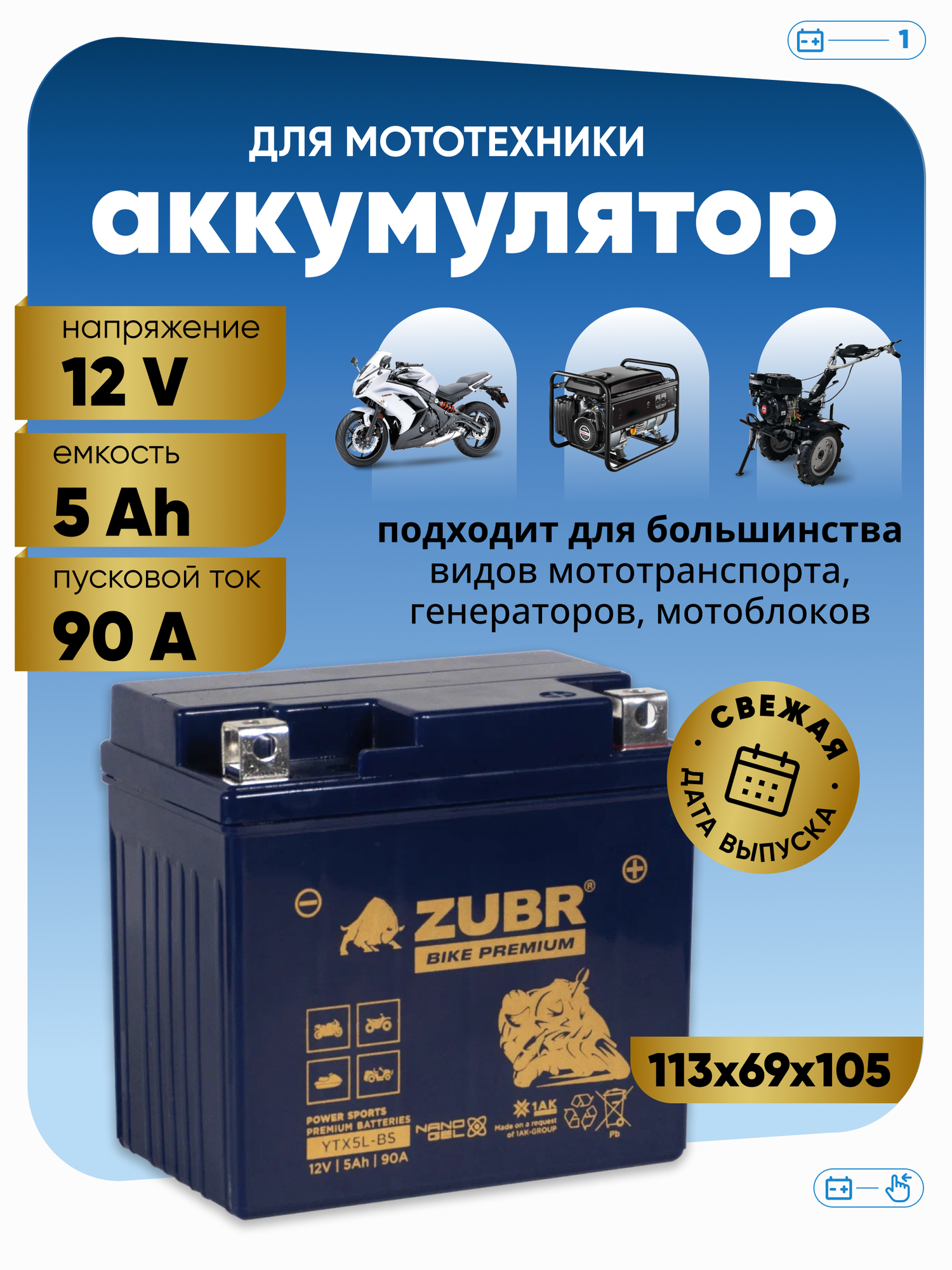 Аккумулятор для мотоцикла альфа, мопеда, скутера 12v 5ah GEL