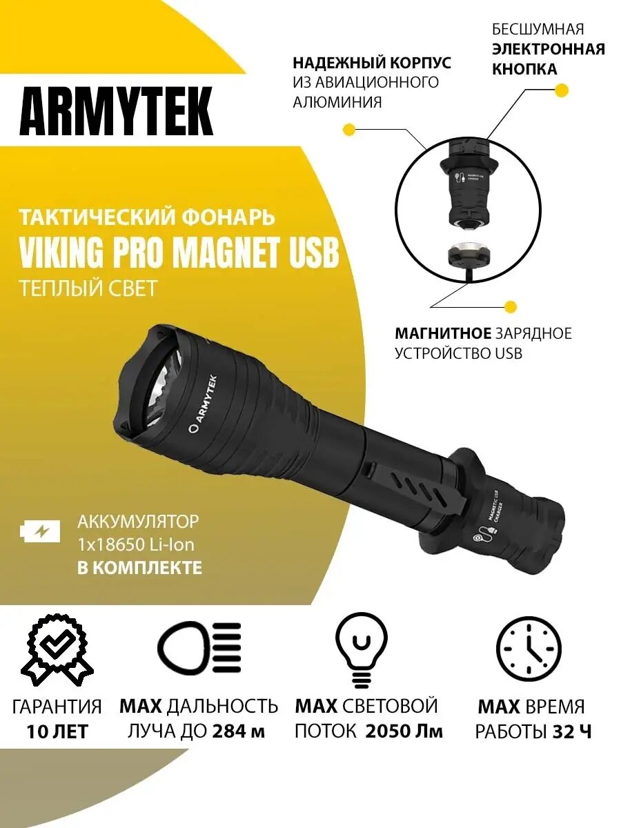 Фонарь Армитек Викинг аккумуляторный ручной Viking Pro