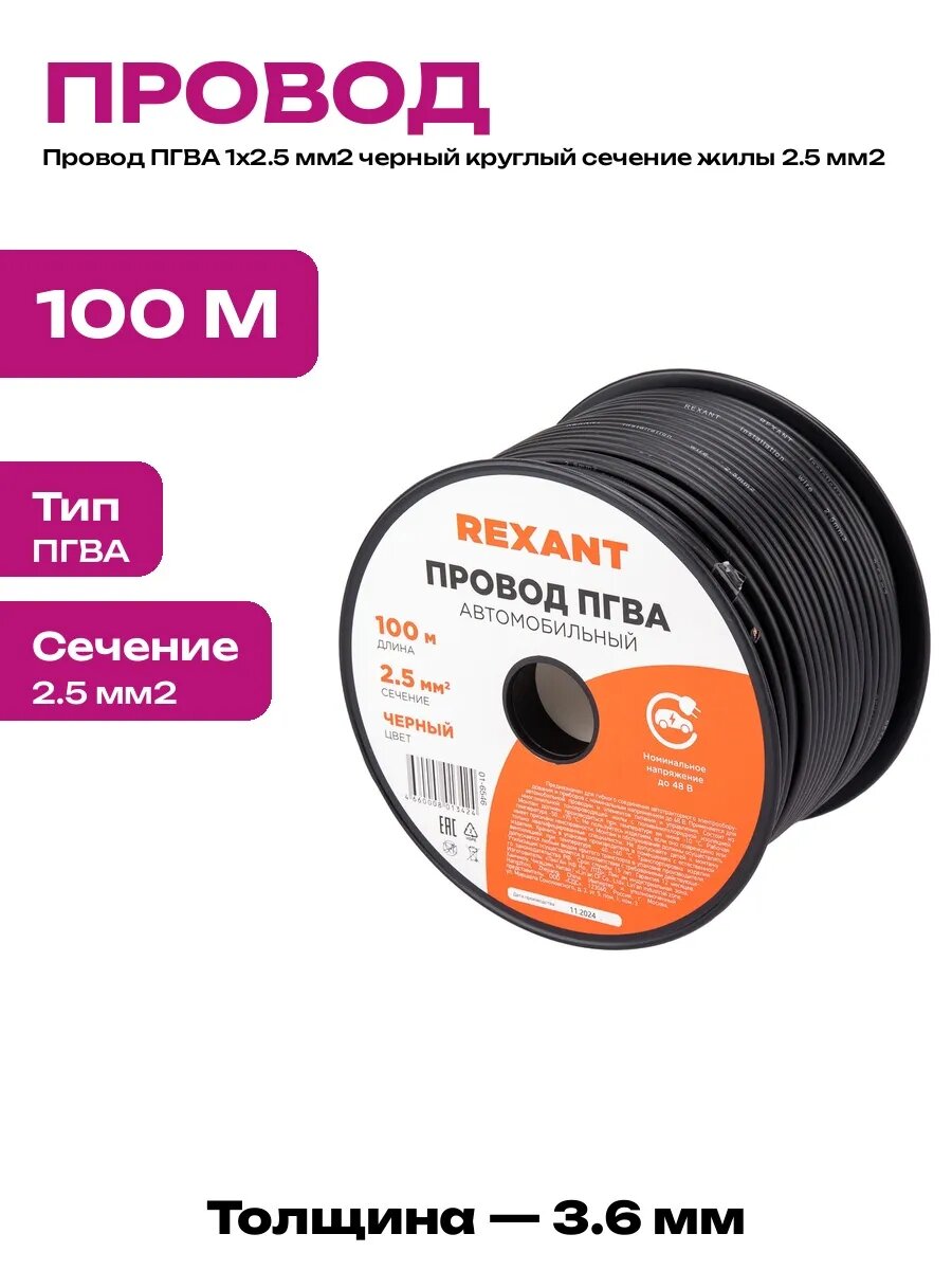 Кабель для автомобиля ПГВА 1х2.5 мм2 черный медная жила 48В