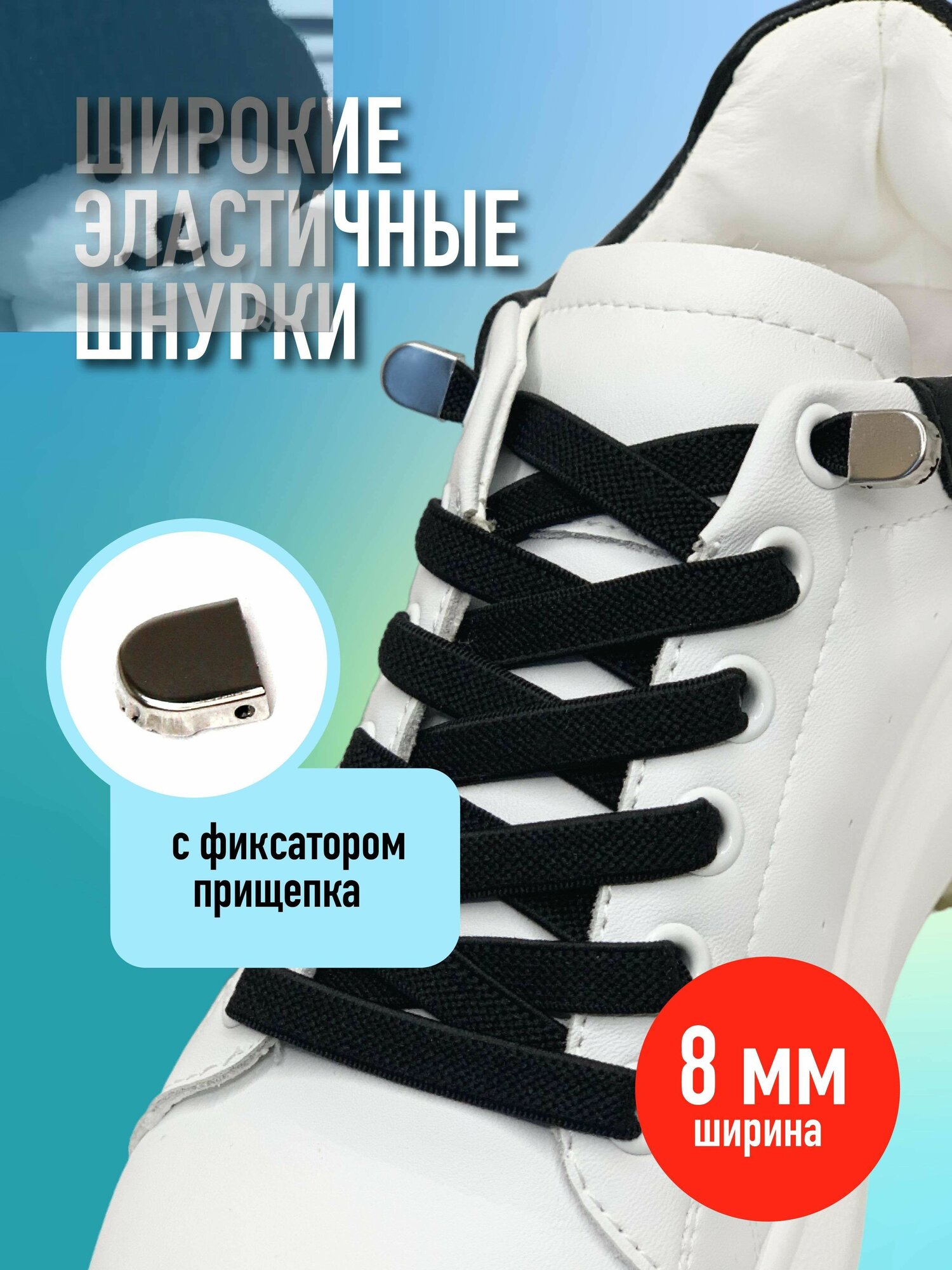 Шнурки