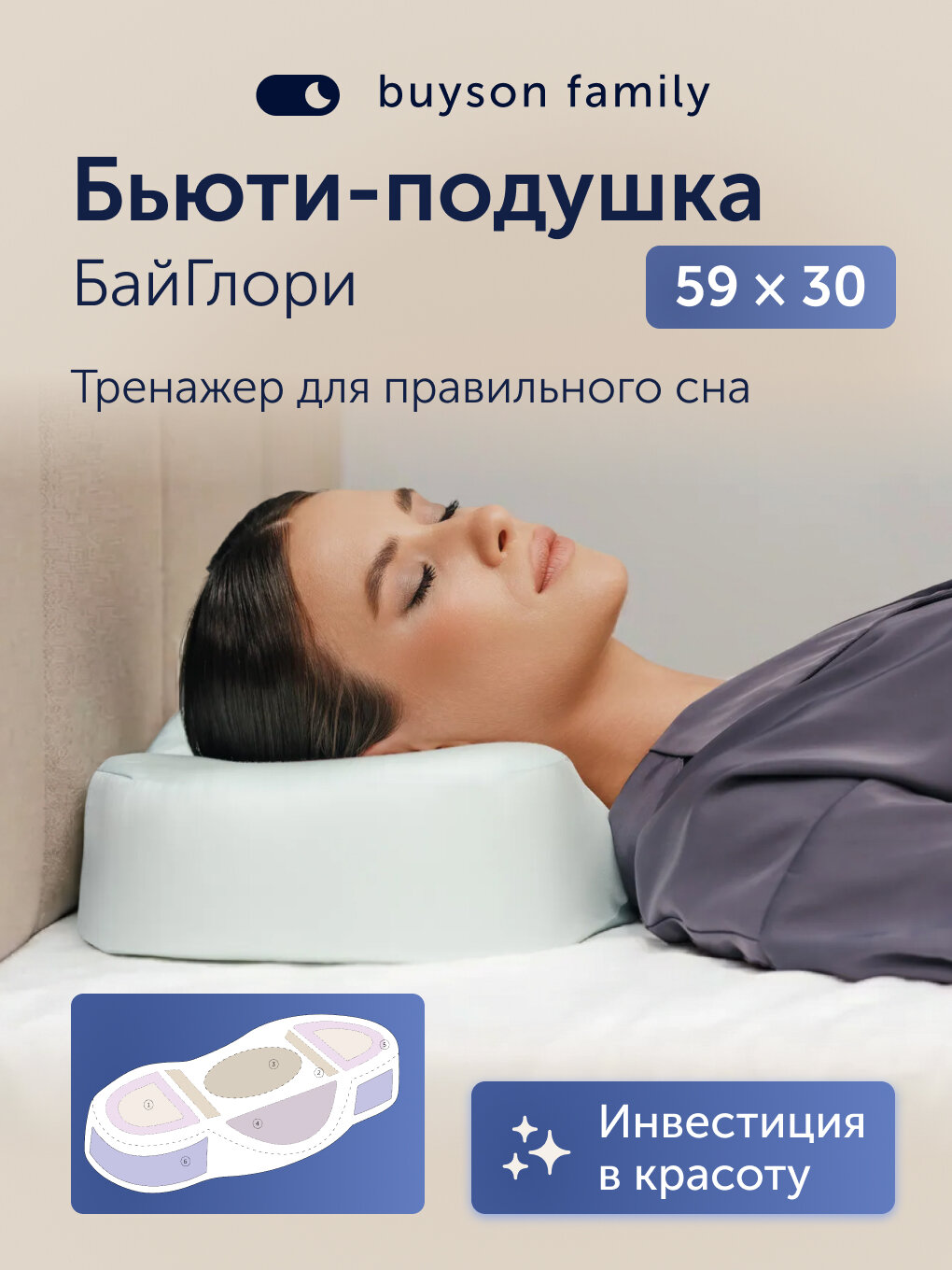 Ортопедическая подушка buyson family, БайГлори 59х30 см, для привыкания спать на спине, против морщин и отеков