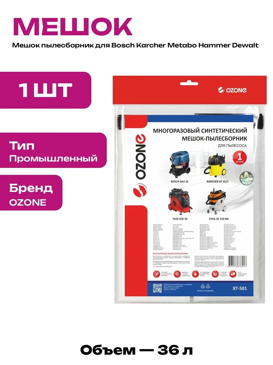 Синтетический пылесборник Bosch Karcher Metabo Dewalt HILTI