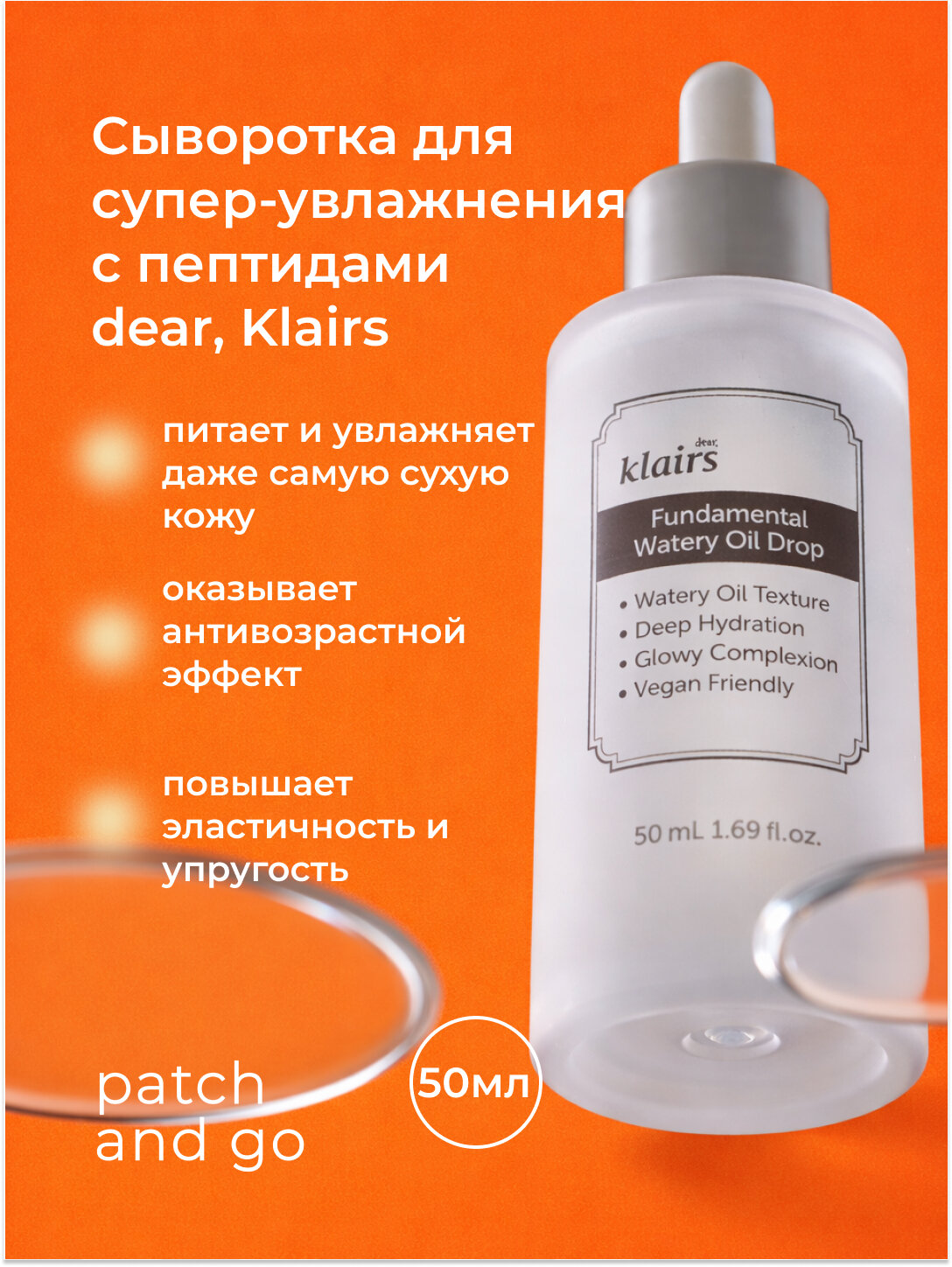 KLAIRS Сыворотка антиоксидантная с пептидами Fundamental Watery Oil Drop, 50ml