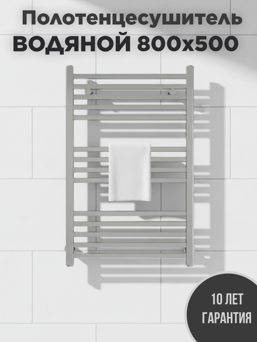 Полотенцесушитель водяной Сунержа модус 800х500 цвет хром, форма лесенка