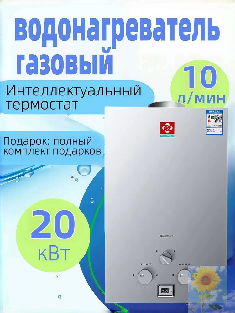 Газовая колонка / водонагреватель газовый проточный для воды /20 кВт 10 л/мин Серебристый