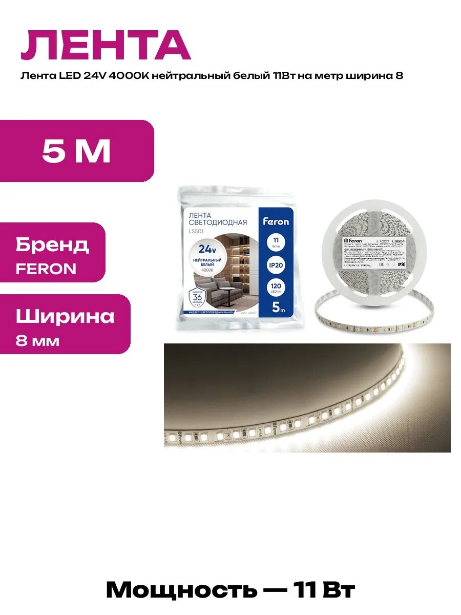Диодная лента 24V 4000K IP20 SMD 2835 самоклеящаяся белая 5м