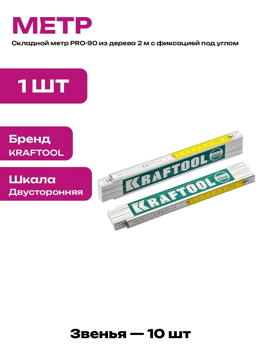 Измерительный складной метр PRO-90 2 м деревянный 10 звеньев