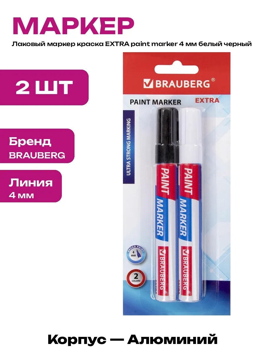 Маркер краска EXTRA paint marker 4 мм для надписей на стекле