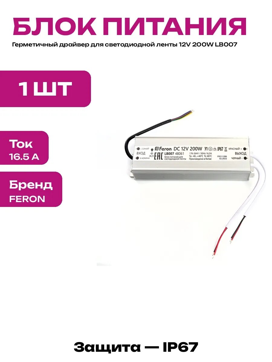 Драйвер питания 12V 200W для светодиодной ленты влагостойкий