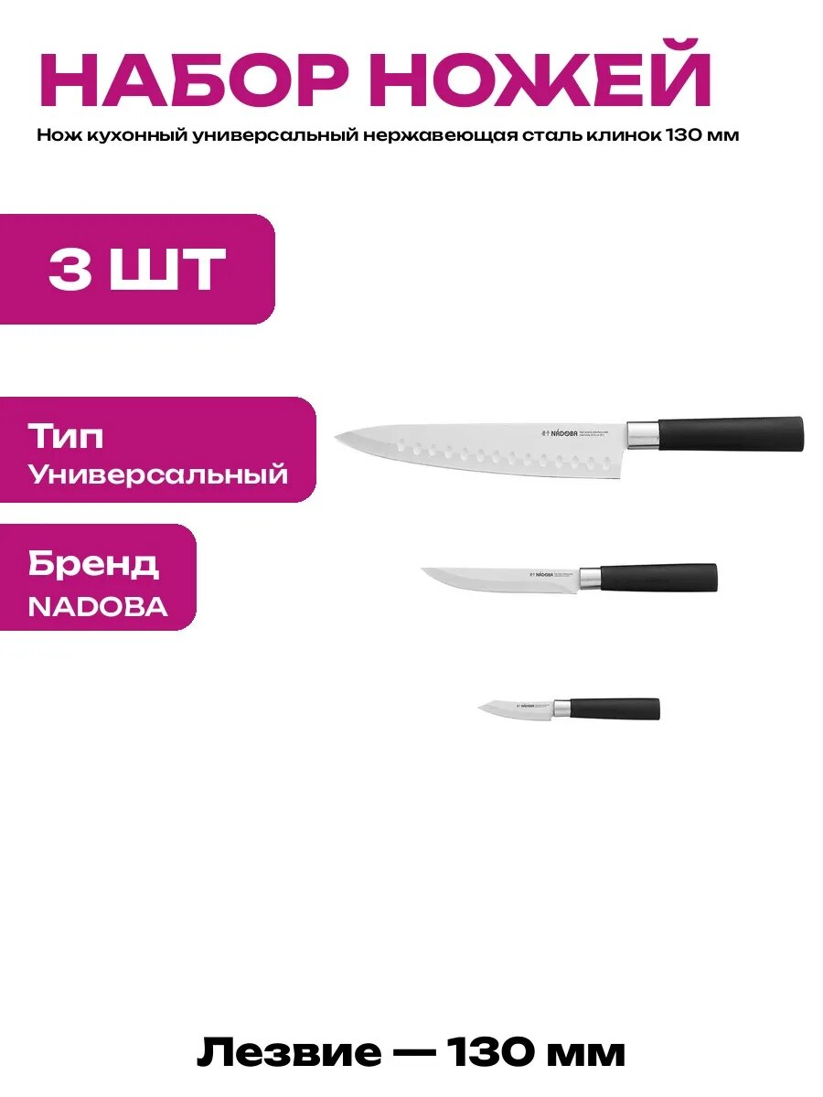 Кухонный нож универсальный из нержавеющей стали длина 205мм