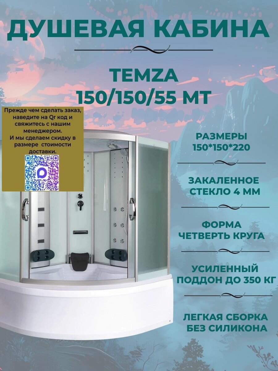 Душевая кабина River Temza 150/150/55 MТ