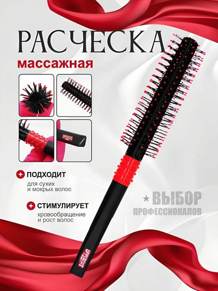 Расческа парикмахерская