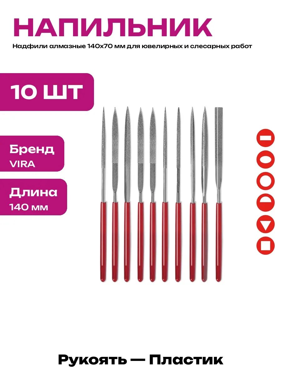 Алмазные надфили 140х70 мм для точных работ и мелких деталей