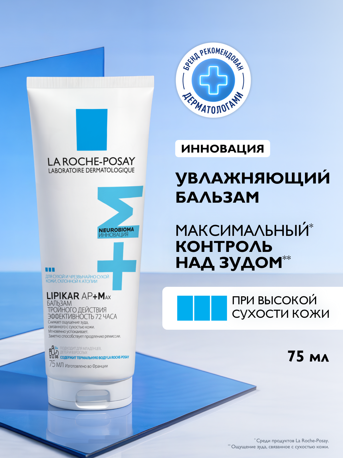 La Roche-Posay Lipikar AP+Max Липидовосполняющий бальзам для тела и лица тройного действия, 75 мл