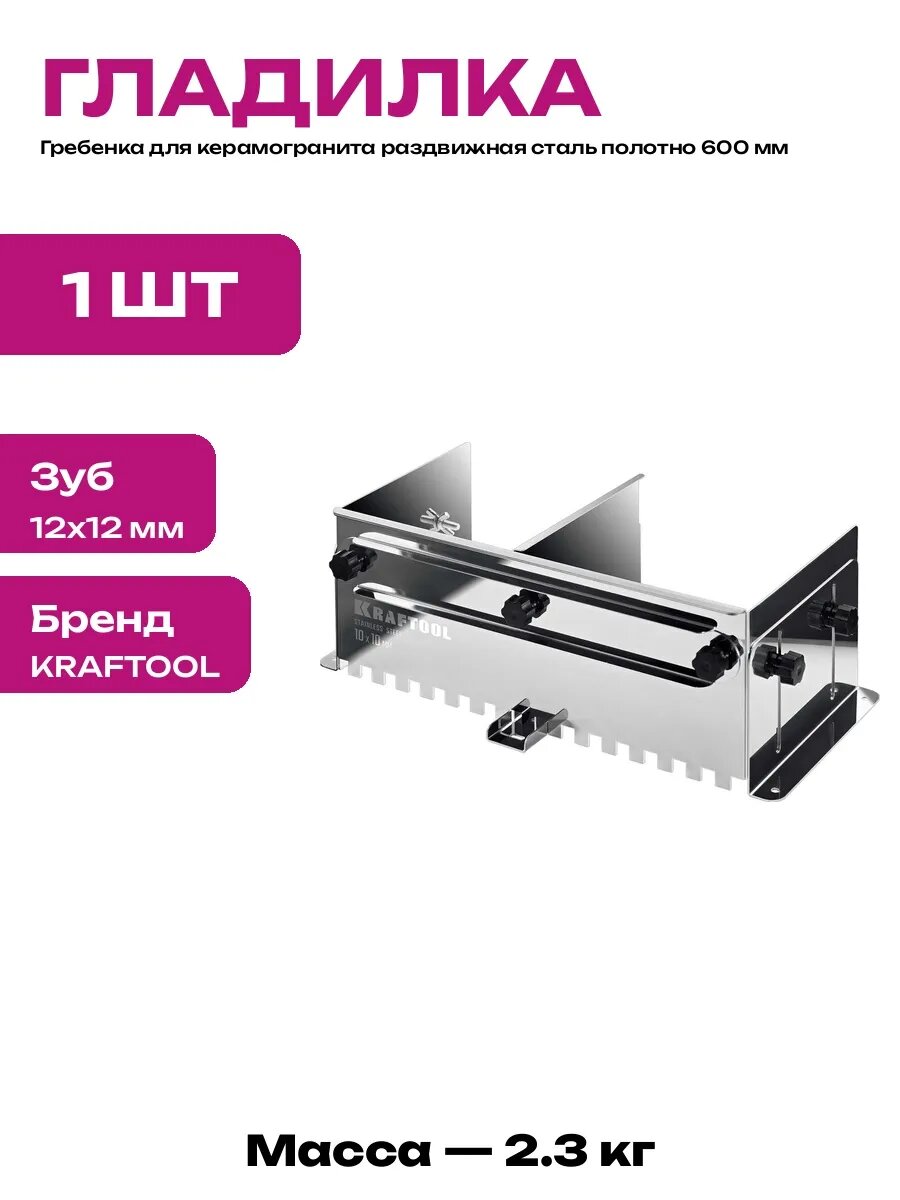 Регулируемая гребенка для клея под плитку сталь зуб 12х12 мм