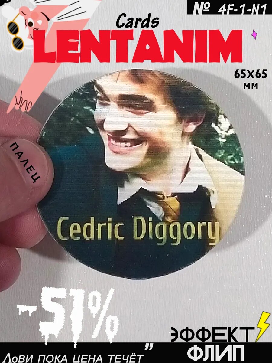 Карточка с эффектом Флип (Lentanim) Седрик и Гарри